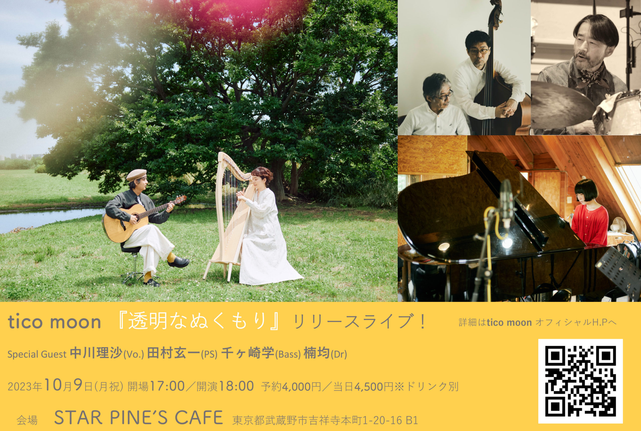 tico moon『透明なぬくもり』リリース スペシャルライブ