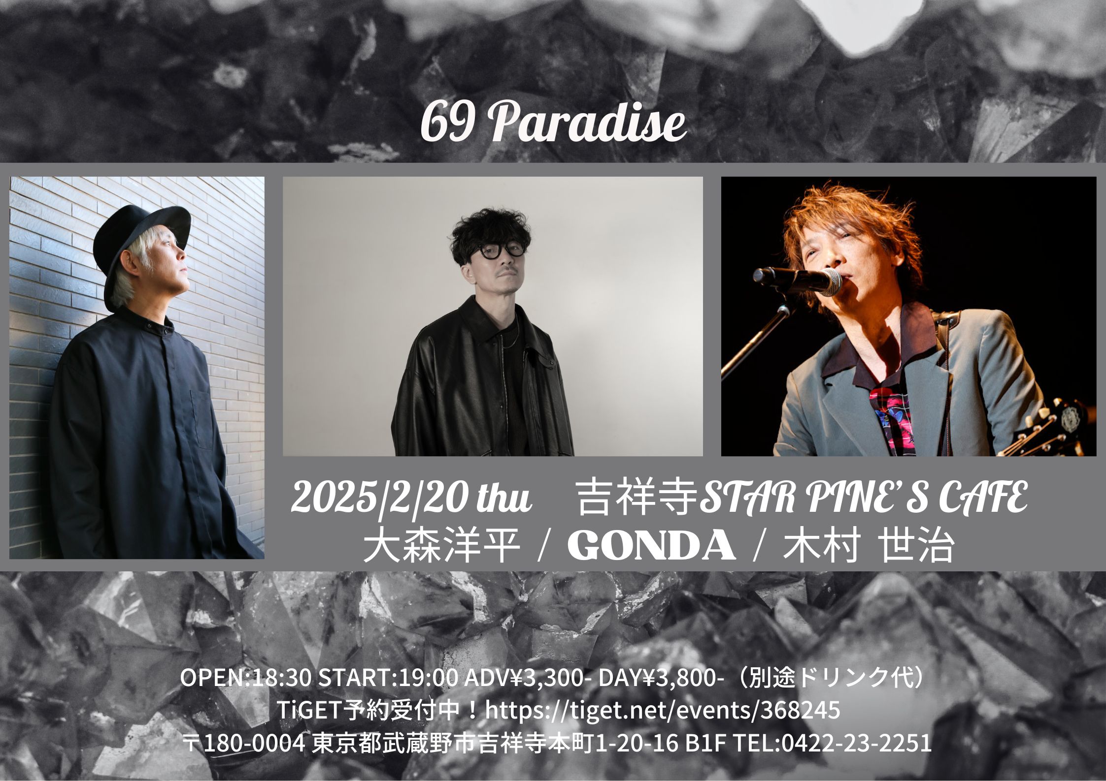 69 Paradise [大森洋平 / GONDA / 木村 世治]