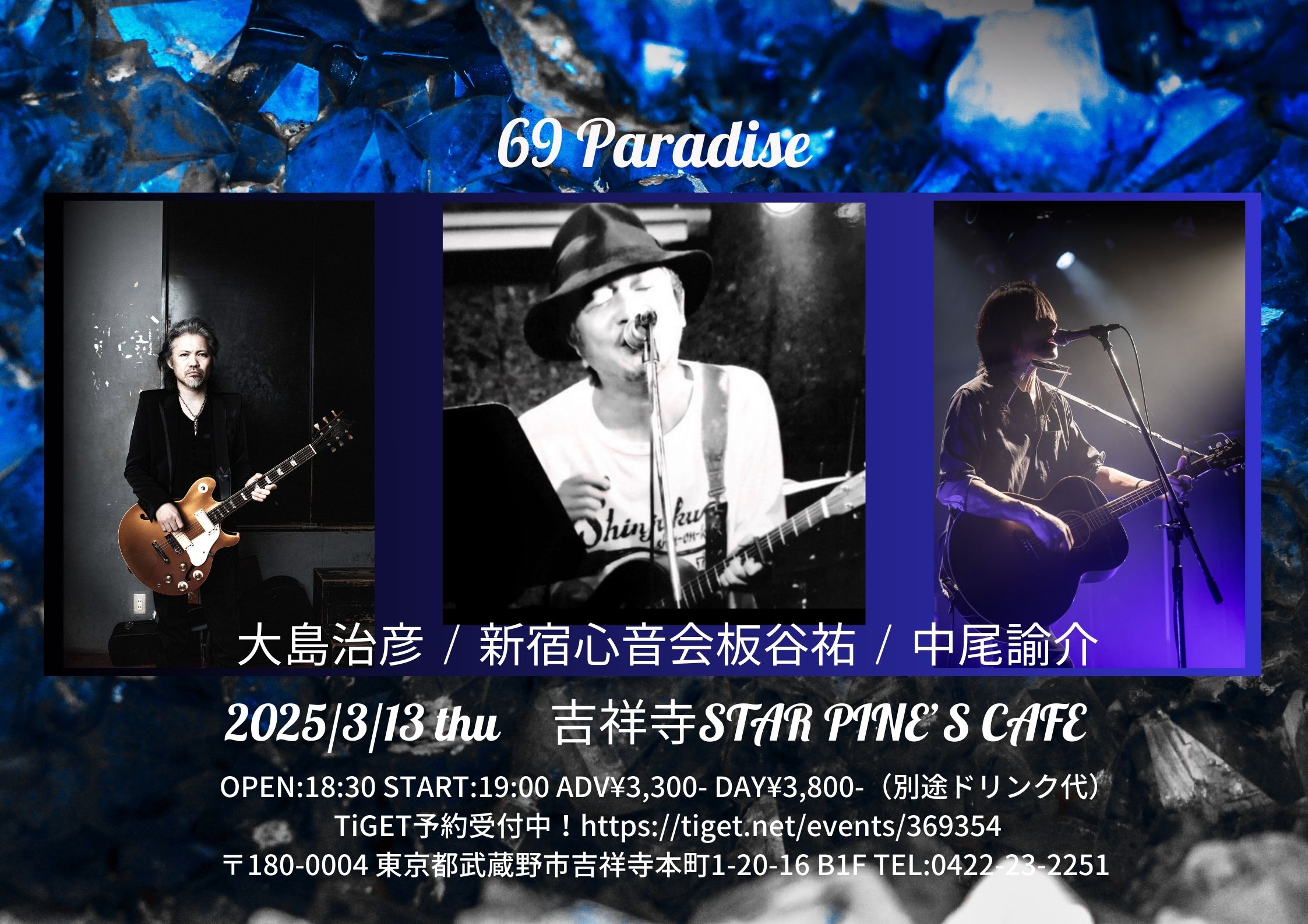 69 Paradise [新宿心音会板谷祐 / 大島治彦 / 中尾諭介]