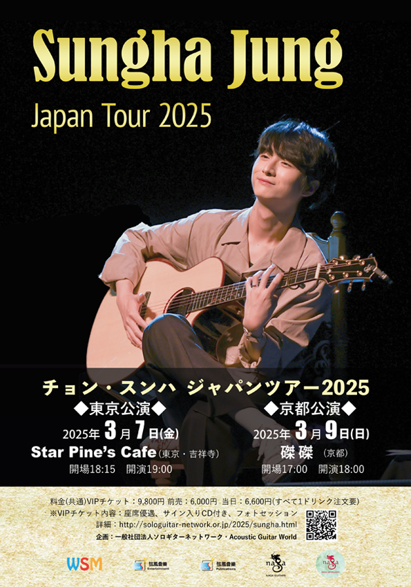 Sungha Jung Japan Tour 2025 東京公演
