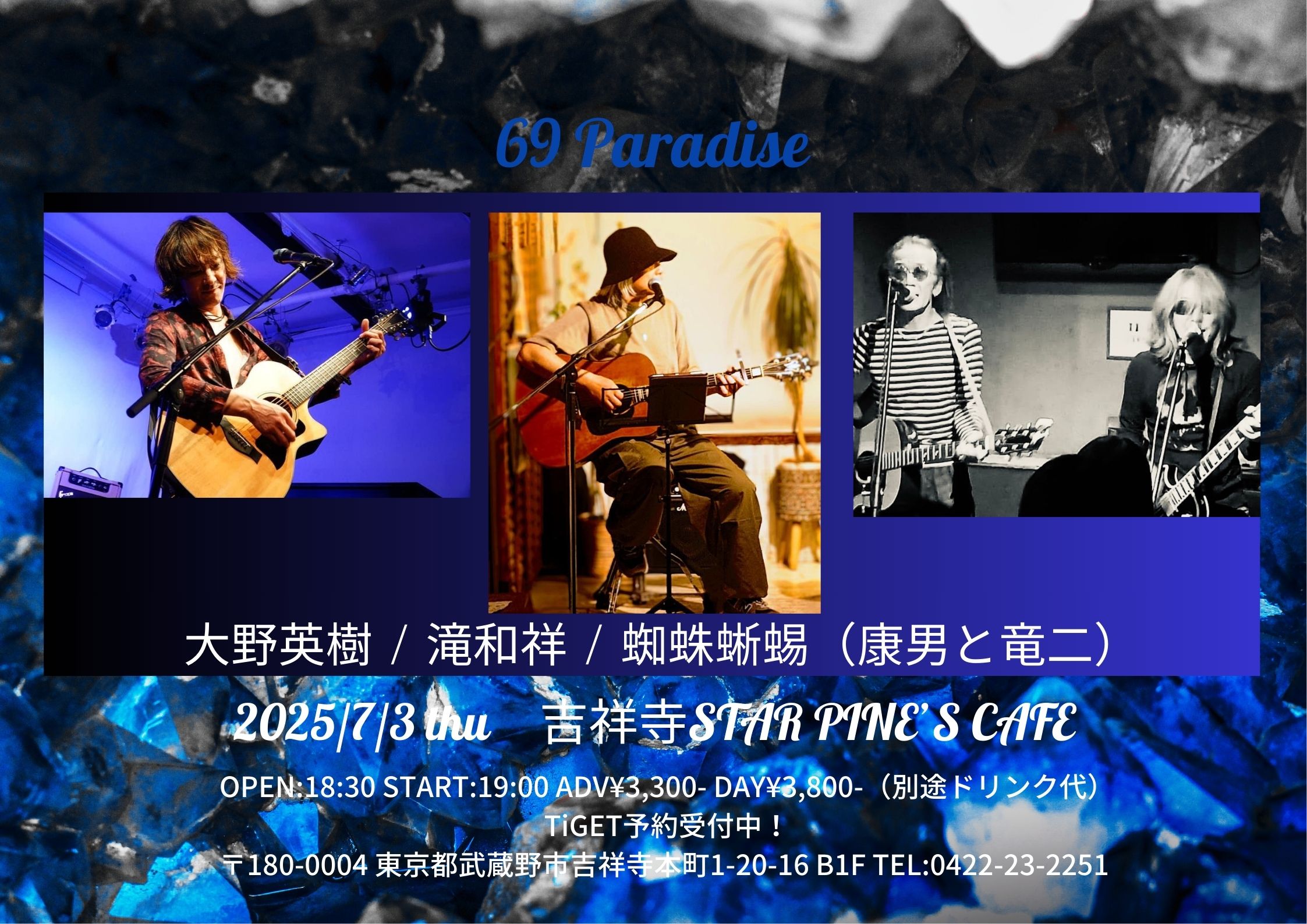 [69 Paradise] 大野英樹 / 滝和祥 / 蜘蛛蜥蜴(康男と竜二)